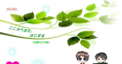 小説表紙 【新刊】小説 ここからまた､はじまる《本編のその後》希望の翼3 神崎実琴のイラスト Pixiv
