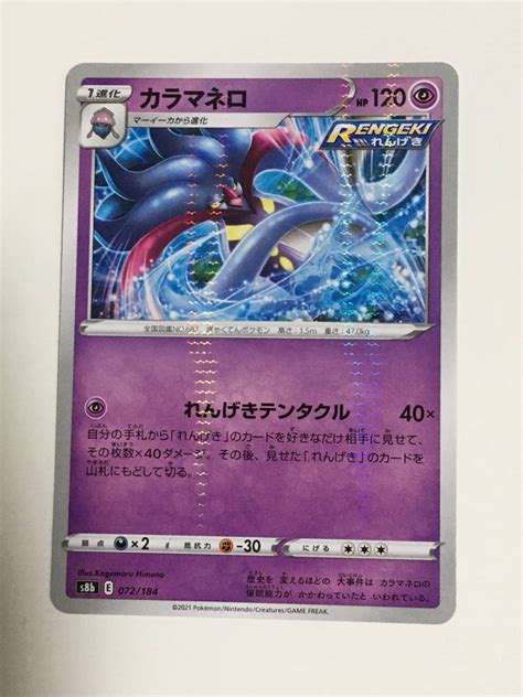 Yahooオークション ポケモンカード カラマネロ ミラー Vmaxクライマ