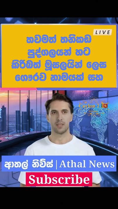 ආතල් දෙන්න එපා බන්🤣 Funny Jokes Comedy Ceylon2 Srilanka Youtube
