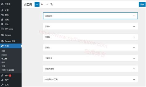 Genesis Framework主题启用小部件块编辑器 晓得博客 Genesis主题建站教程