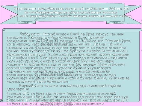 Мустақиллик йилларида жисмоний тарбия ва Болалар спортига оид давлатимиз томонидан Физическая