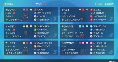 ポケモンsvシングル・s10最終587位レート1932and最終662位レート1922 岩ポンラオスツツミ対面｜ivイーブイ