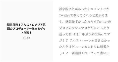 R 18 アイドルマスターシャイニーカラーズ 大崎甘奈 緊急任務！アルストロメリア忍団のプロデューサー救出＆ゲ Pixiv