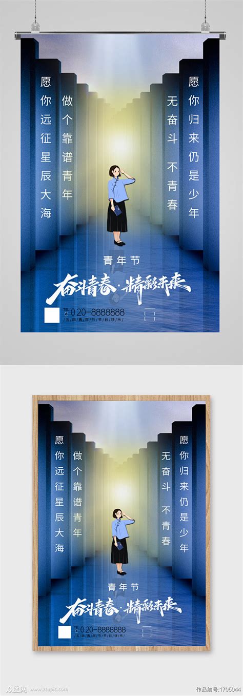 奋斗青春精彩未来青年节海报素材