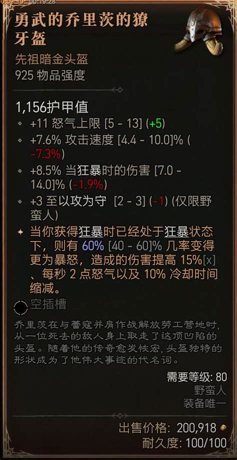 供 出太满特效古拉玛兰迪 满特效獠牙盔骄狂 看中带价留id差不多就出了 178