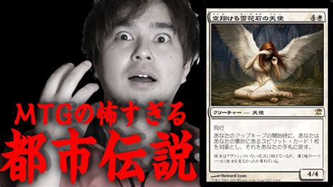 【恐怖】mtgの怖すぎる都市伝説・裏設定4選 Youtube