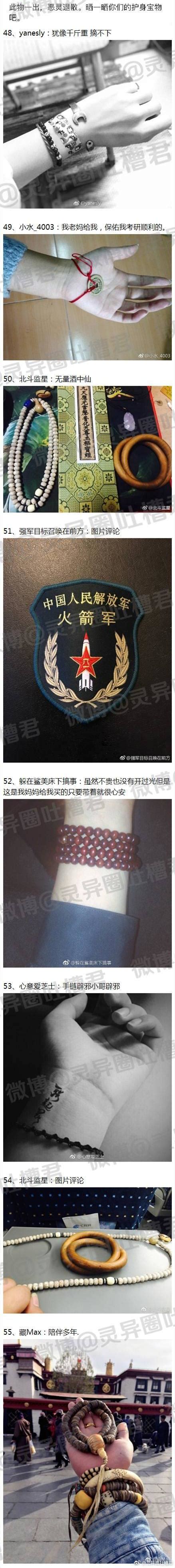 此物一出，惡靈退散 曬一曬你的「護身寶物」，這邊有真人騷！ 每日頭條