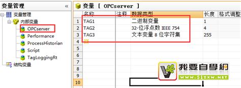 如何实现组态王与WINCC之OPC通讯 我要自学网
