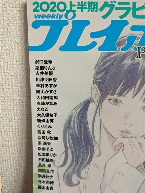 2020 上半期／下半期 グラビア傑作選 プレイボーイ Premium 注文