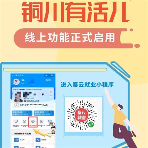 铜川有活儿正式上线啦 就业 服务 微信