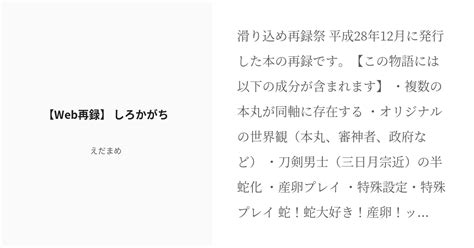 R 18 みかんば 再録 【web再録】 しろかがち えだまめの小説 Pixiv