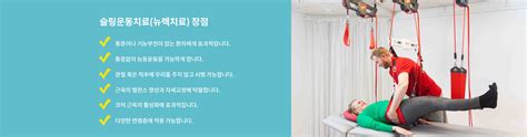 슬링운동 치료 수성단디신경외과