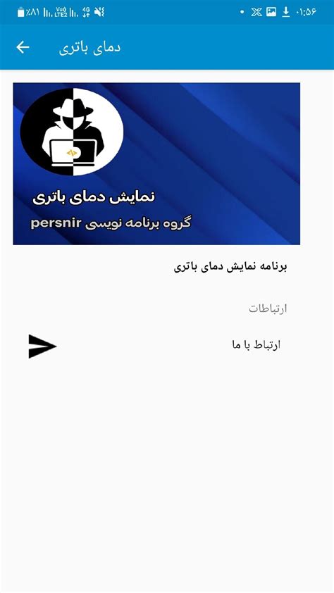 دانلود برنامه دمای باتری برای اندروید مایکت