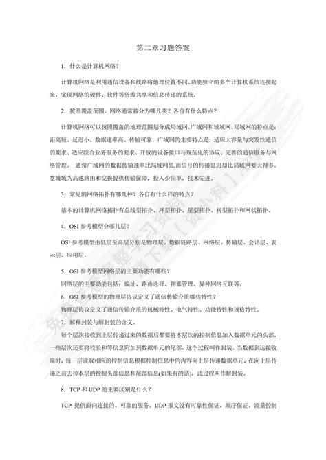 路由交换技术及应用（第4版）孙秀英课后习题答案解析