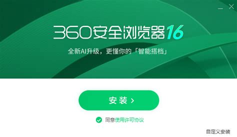 360浏览器32位下载 360浏览器32位低配电脑安装包 天极下载