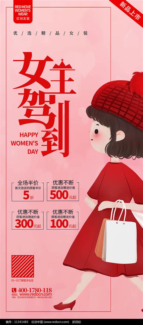 简约高端女装店女神节促销手机端海报设计图片下载红动中国