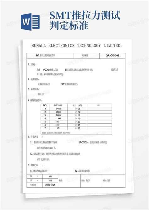 smt推拉力测试判定标准Word模板下载 编号lgjbwzwx 熊猫办公