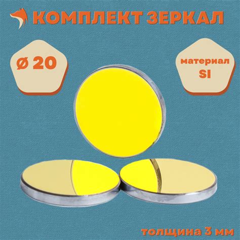 Комплект зеркал для лазерного станка CO2 Si 20 mm (3 штуки) - купить с ...