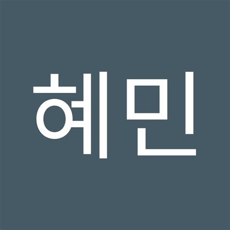 이혜민 Youtube