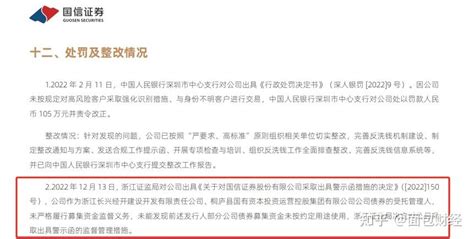 国信证券：债券业务执业质量评级被连降两级，董事长总裁年薪均超300万元 知乎