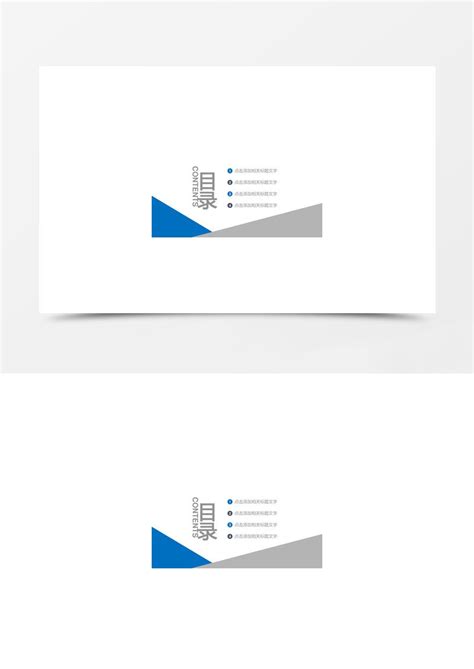 Ppt目录页模板办公素材 Ppt目录页模板图片 Ppt目录页模板模板免费下载 风云办公