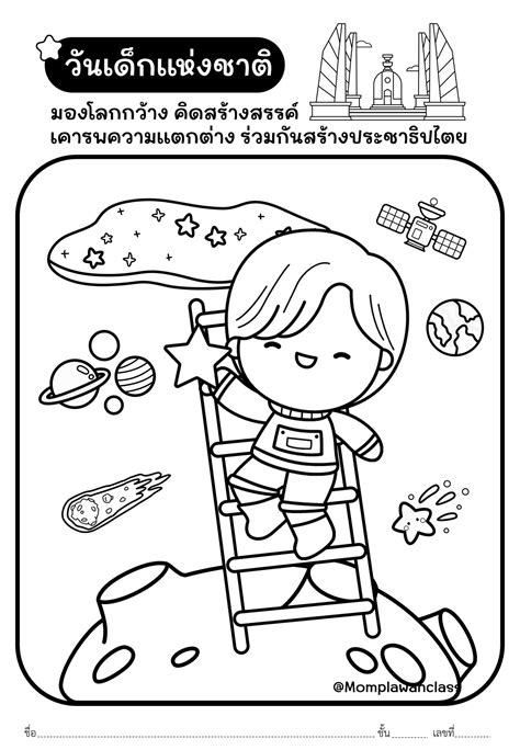 ระบายสีวันเด็กจ้า สื่อทำมือปฐมวัย By D I Y Facebook