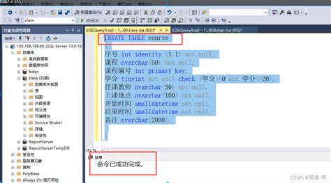 第二章 实验案例四使用t Sql语句操作数据表 Csdn博客