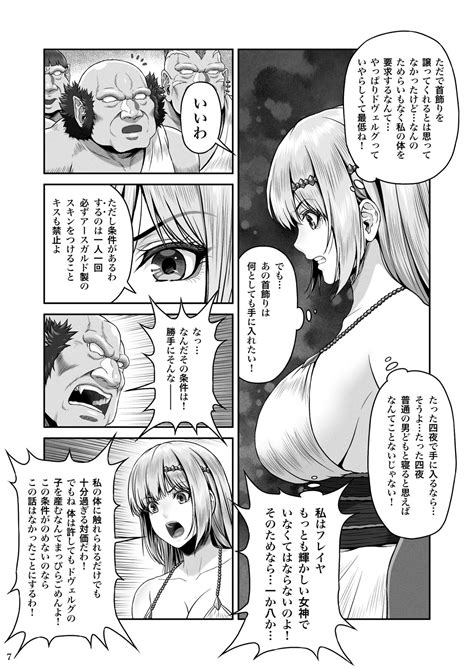 Brisingamen Page 8 Nhentai Hentai Doujinshi And Manga