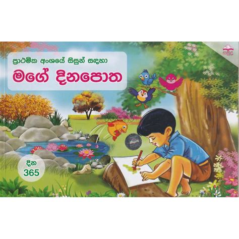 Mage Dina Potha මගේ දින පොත