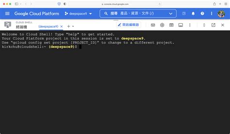 研蘋果 Google Cloud Shell