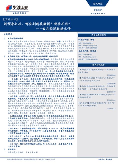 8月经济数据点评：超预期之后，哪些判断要微调？哪些不用？