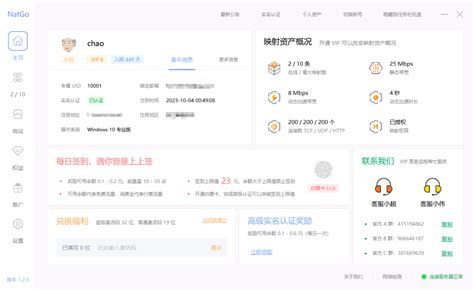 NatGo 端口映射 内网穿透 真三线 BGP 线路 免费签到领流量 拥有和雷神加速器一样可暂停的 VIP 时长