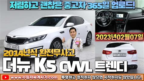 5분 중고차 더뉴k5 중고차가성비 완전무사고 무한최저가 어디 Ft4683 수입차싸게사기 도이치오토월드 수원중고차