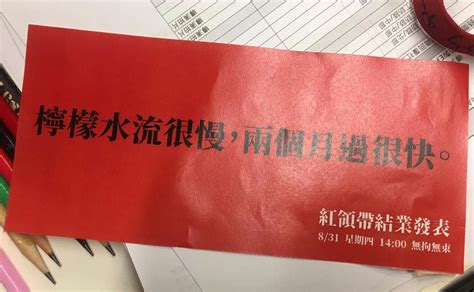 「我用兩個月的時間，發現自己什麼都不會」——奧美「紅領帶招募計畫」實習心得｜張勾勾／讀者投書｜換日線