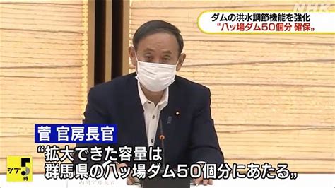 Ɩ ıㄘﾞわʓg3 On Twitter 菅前総理はこういうのサラッと書いてるから、いまいち伝わりにくいけど、八ッ場ダム50個分の調整機能