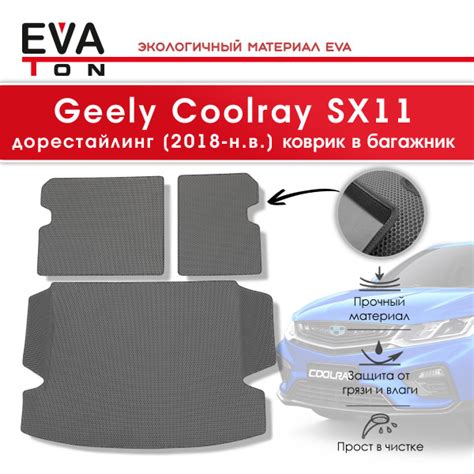 Коврик в багажник EVATON Geely Coolray 2018, цвет серый - купить по ...