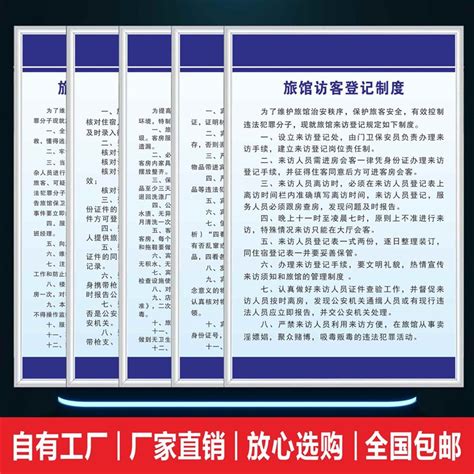 旅馆宾馆旅店酒店规章制度牌 全套定制 K入住宿登记安全保卫消防坚极杳日用百货店