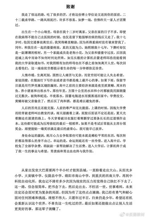 中科院一博士论文走红：把书念下去，然后走出去，不枉活一世中国政库澎湃新闻 The Paper