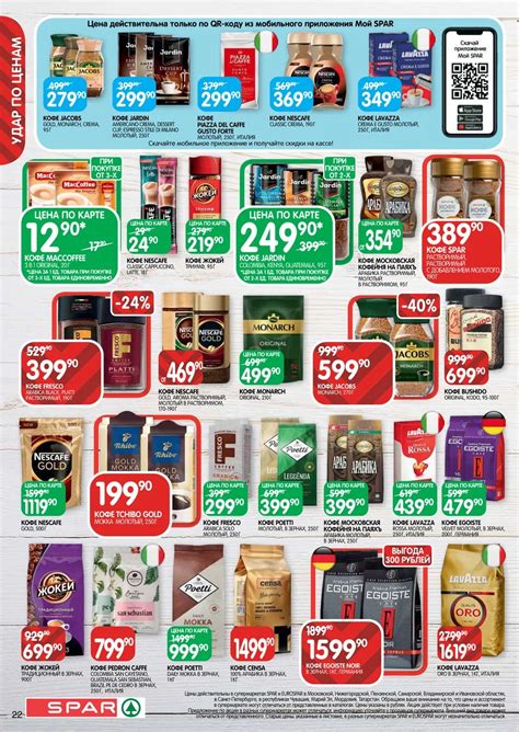 Каталог Eurospar - Акции сегодня - с 23 мая 2024 - Нижний Новгород