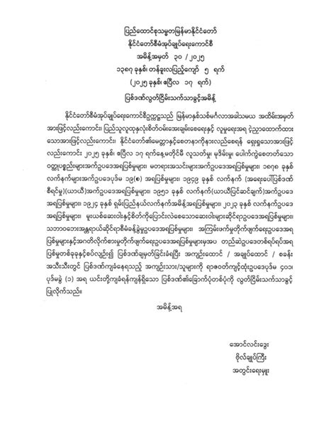 ပြစ်ဒဏ်လွတ်ငြိမ်းခွင့်အမိန့် Ministry Of Information