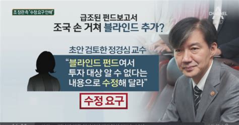 급조된 펀드 보고서 초안 조국에 직접 전달