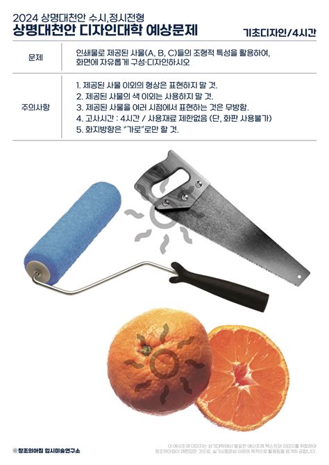 페인트롤러톱귤 상명대 문제은행 기초디자인 2024 페인트 롤러 귤 톱