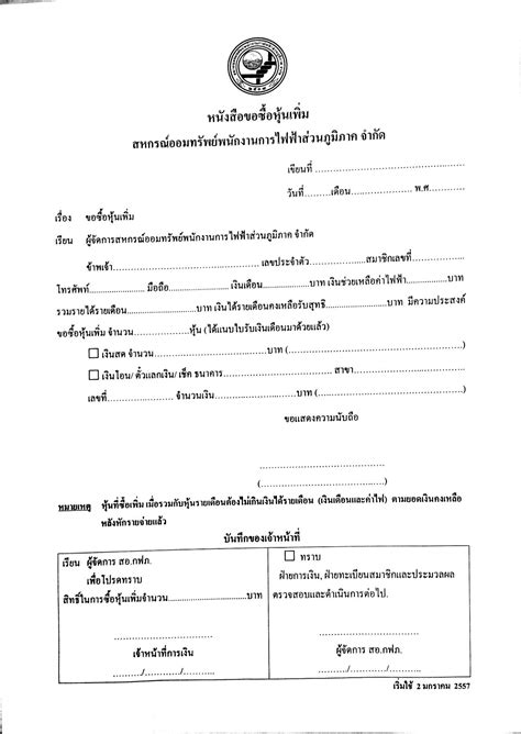 หนังสือขอ สหกรณ์ออมทรัพย์พนักงานการไฟฟ้าส่วนภูมิภาค จำกัด