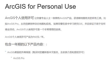 Arcgis个人许可重大消息！ 知乎