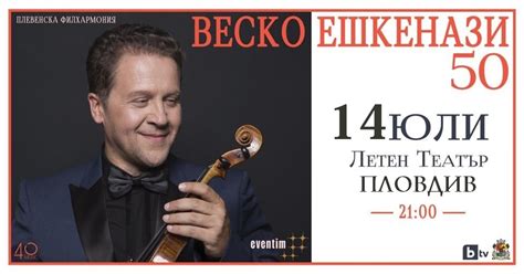 Турне Веско Ешкенази 50 в Пловдив нова дата през 2021 г