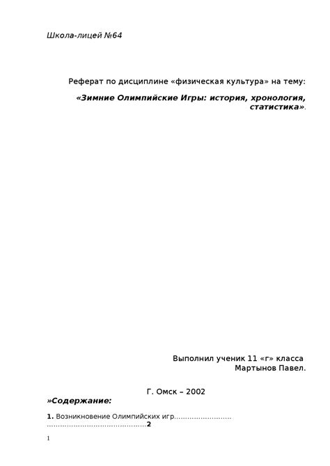 Зимние олимпийские игры история хронология статистика реферат по