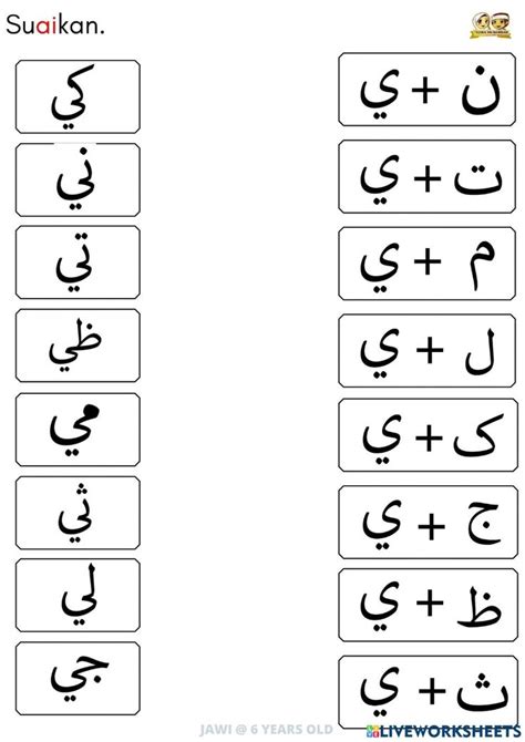 HUruf Jawi Interactive Worksheet For Tadika You Can Do The Exercises