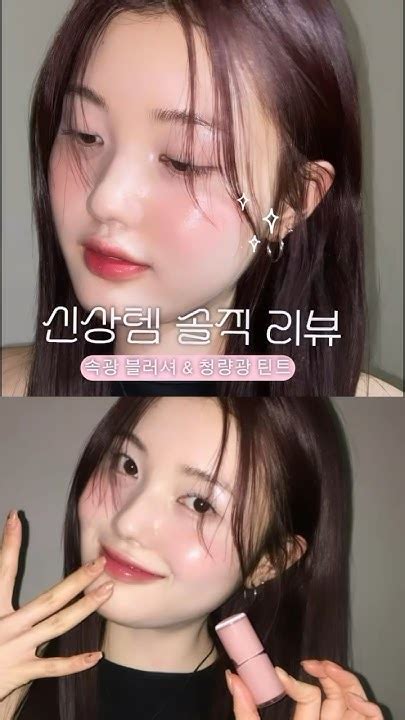 지금 안사면 품절되는힌스 신상 속광 블러셔 And 틴트 Youtube