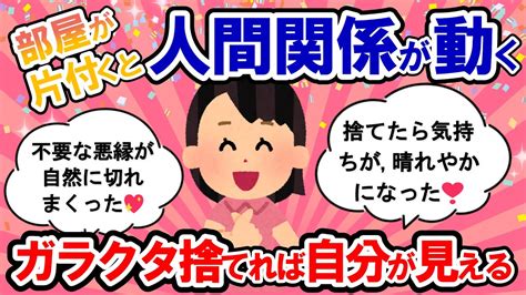 【2ch掃除まとめ】ガラクタ捨てれば自分が見えるpart38・断捨離捨て活中にモチベアップ【断捨離】【有益】 Youtube