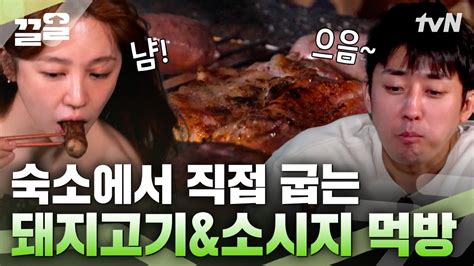 진실의 미간 폭발한 고기 먹방 험난한 불 피우기 끝에 완성한 손호준표 바비큐 구이🔥 인생에한번쯤킬리만자로 Youtube